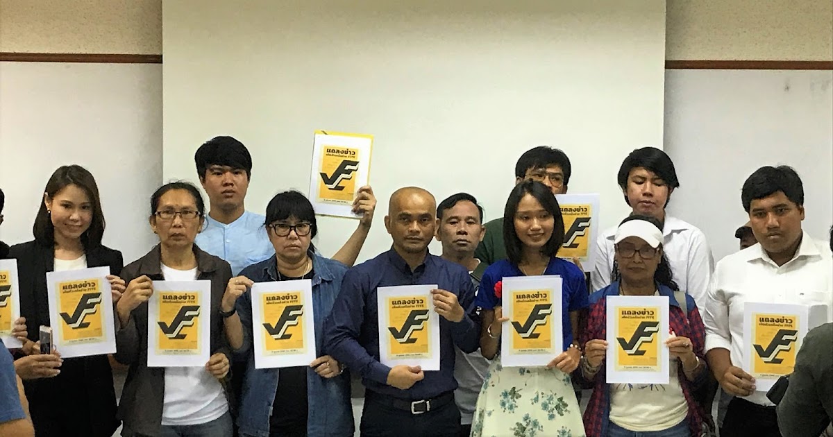 Thai E-News : ภาคประชาชน นักวิชาการ นักศึกษา เปิดตัวเครือข่าย FFFE ...