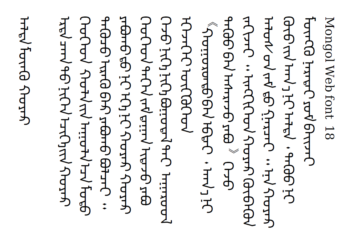 Монгол бичиг ( Mongolian script ): Алт Мөнгө хоёр