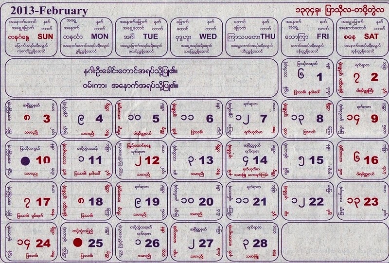 Myanmar Calendar: 2014