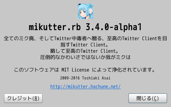 mikutter 3.4の新機能 - mikutter blog