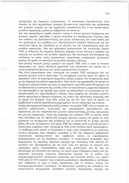 ΜΙΚΡΑ ΥΔΡΟΗΛΕΚΤΡΙΚΑ ΕΡΓΑ ~ ΜΟΥΣΕΙΟ ΗΛΕΚΤΡΙΣΜΟΥ