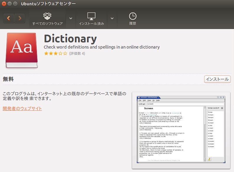 GNOME Do その6 - Firefoxのブックマークを検索するFirefoxプラグイン・辞書から単語を検索するGNOME ...