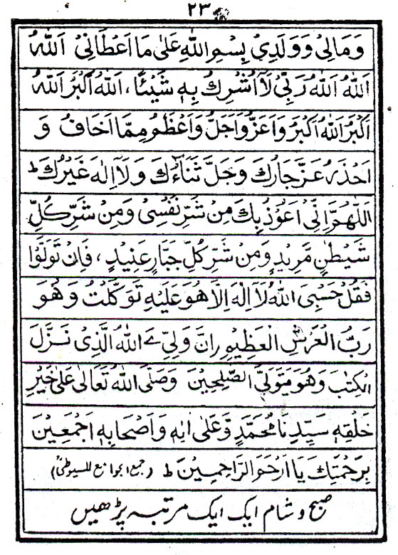 Islam the Right Path: Dua Anas for Hifazat- (Hazrat Anas RaziAllahhoTalaAnhu)