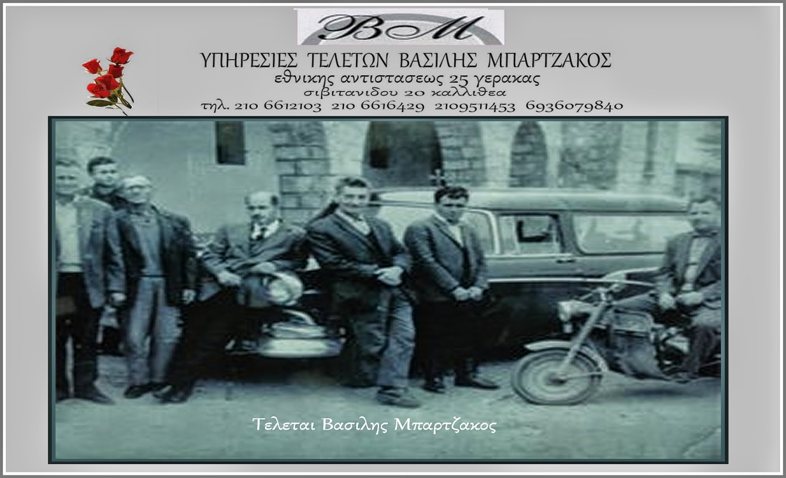 ellasmaniac: ΚΗΔΕΙΑ ΚΑΙ ΙΣΤΟΡΙΚΟ ΑΥΤΟΚΙΝΗΤΟ ΣΤΗΝ ΠΑΛΙΑ ΑΘΗΝΑ - ΑΡΧΕΙΟ ...