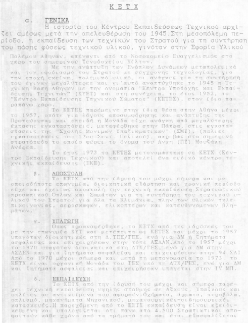 *Δόκιμοι Έφεδροι Αξιωματικοί-www.efedros.blogspot.com-Δ.Ε.Α*: ΚΕΝΤΡΟ ...