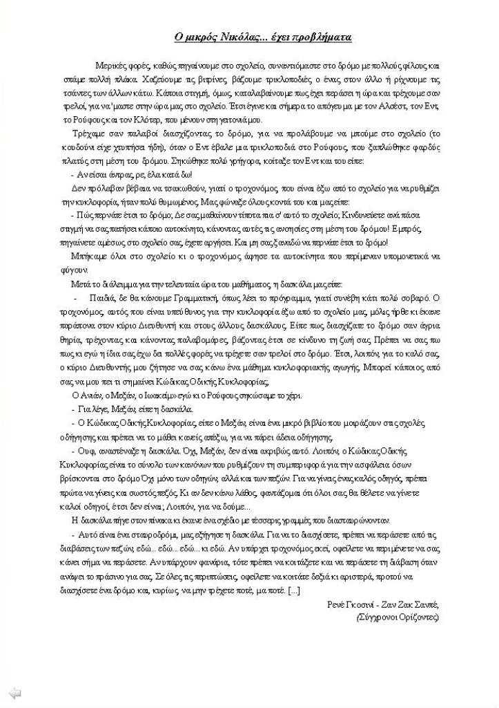 Επαναληπτικές ασκήσεις στη Γλώσσα για την 7η ενότητα ΣΤ' Δημοτικού (Η ...
