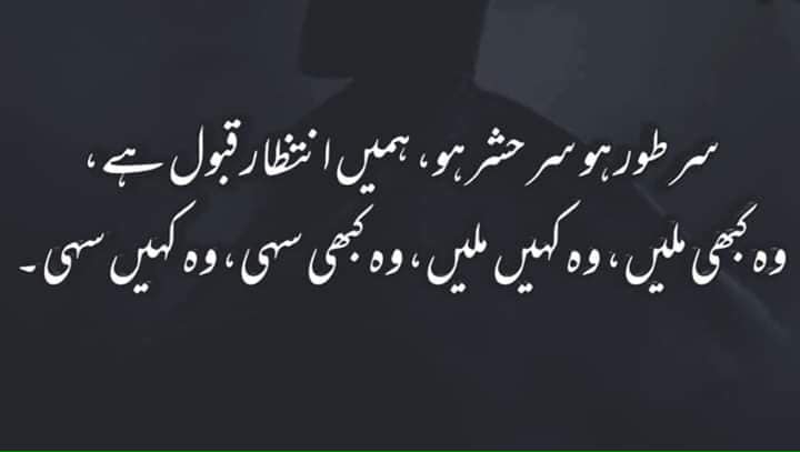 HIJAR: Sar e Toor Ho Sar e Hashar Ho Humein Intezaar Qubool Hai Woh ...