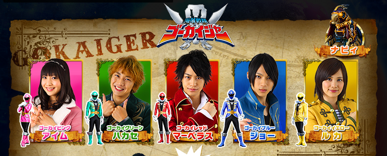 Kaizoku Sentai Gokaiger