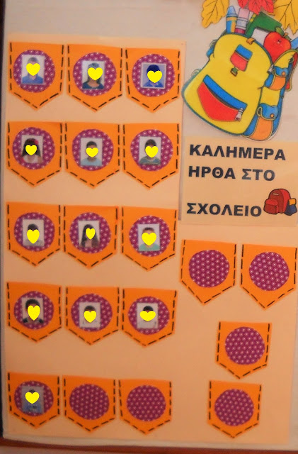 Νίκου Βασιλική Νηπιαγωγείο Δημιουργίας...: ΕΝΑΡΞΗ ΣΧΟΛΙΚΟΥ ΕΤΟΥΣ ...