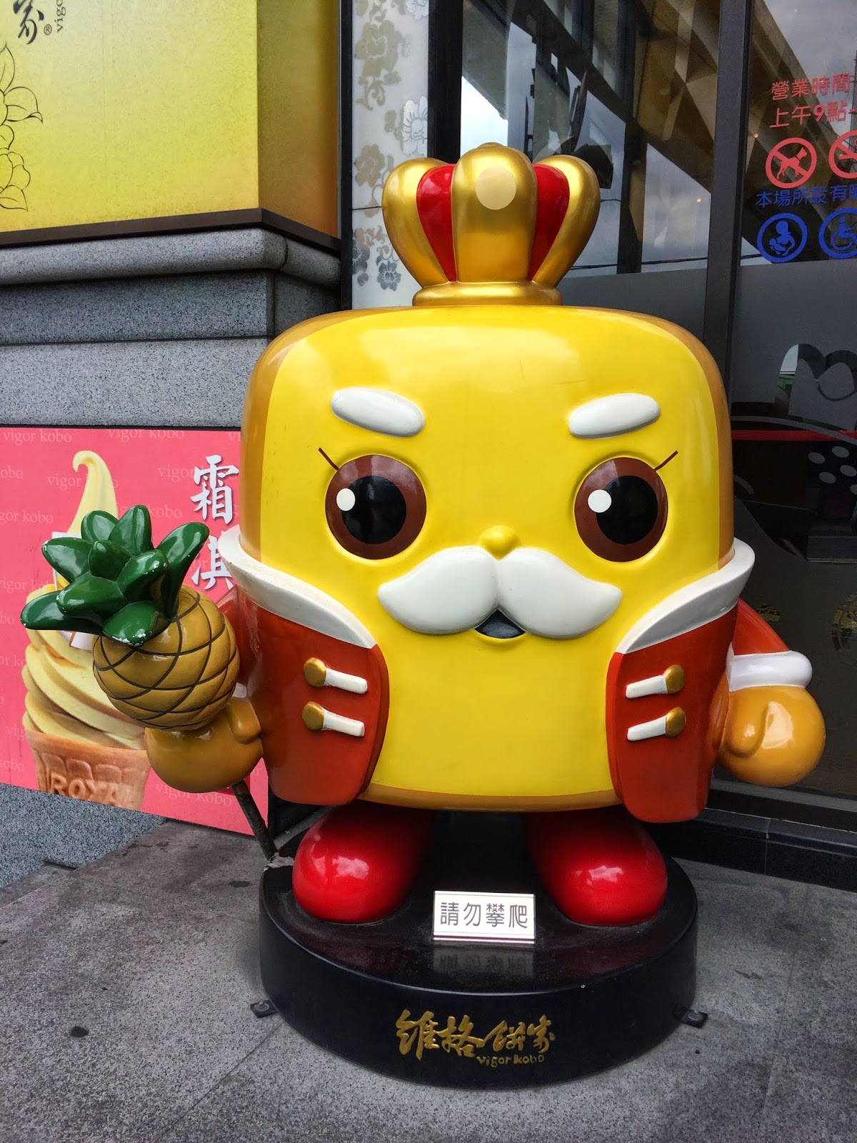 Learning Journey to Taiwan: Day 4 - Vigor Kobo