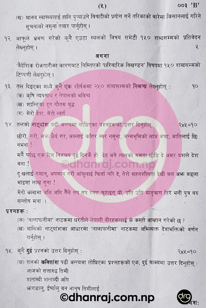 Compulsory Nepali | Grade XI | Question Paper 2076 [2019] | Subject ...