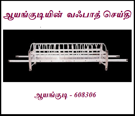 Ayangudi Vision: May 2014