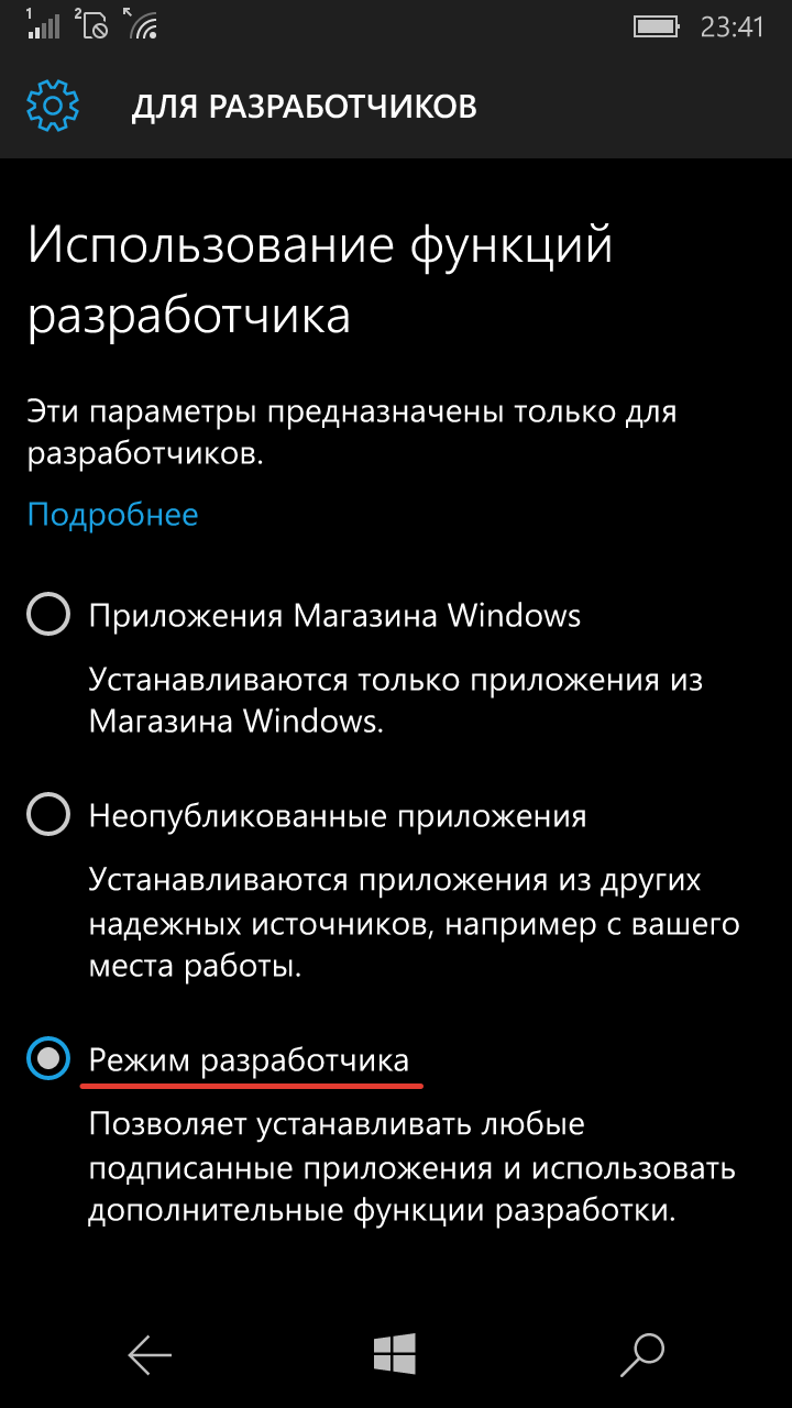 Заметки 1С-Программиста: Мобильное приложение 1С под Windows 10 Mobile