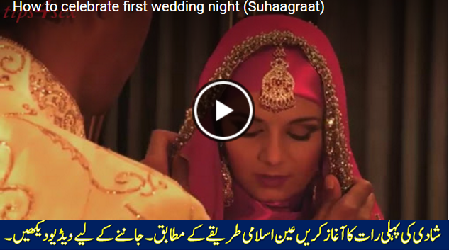 Zobi Fun Zone: Islamic Way of 1st Wedding Night (SuhagRaat)