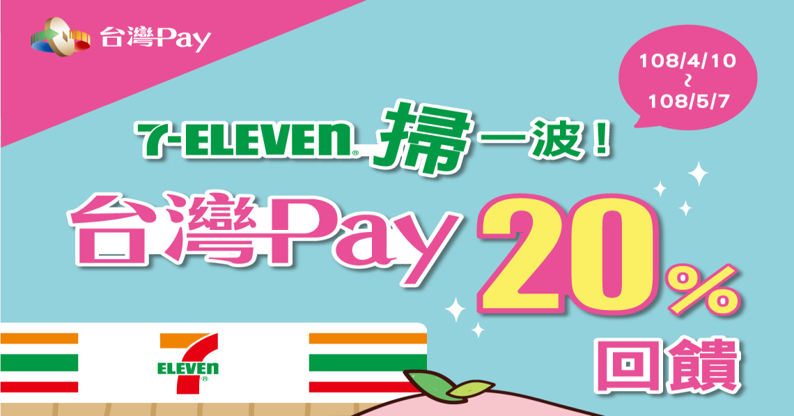 【台灣Pay】萊爾富/OK滿百贈40抵用券+指定加油站降2元！ @ 符碼記憶
