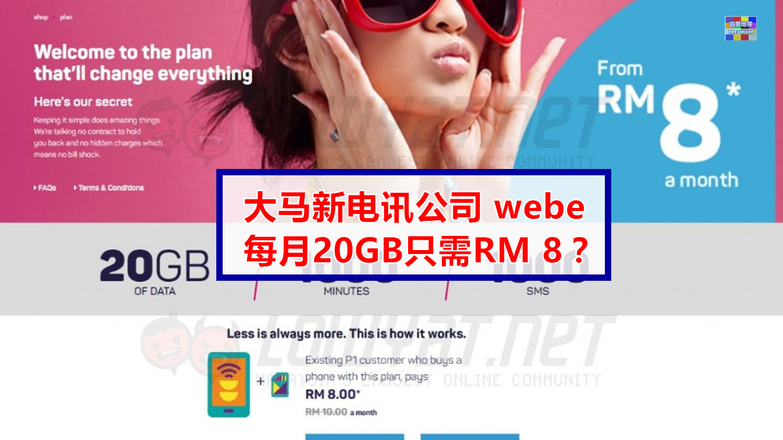 大马新电讯公司 webe ，每月20GB只需RM 8