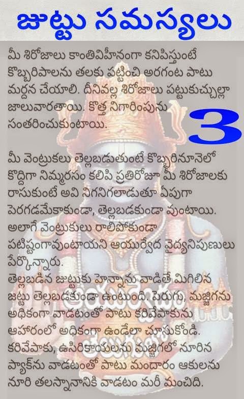 TELUGU WEB WORLD AYURVEDAM ARTICLE FOR HAIR CARE PROBLEMS EFFECTS telugu-web-world-ayurvedam-article-for-hair-care-problems-effects