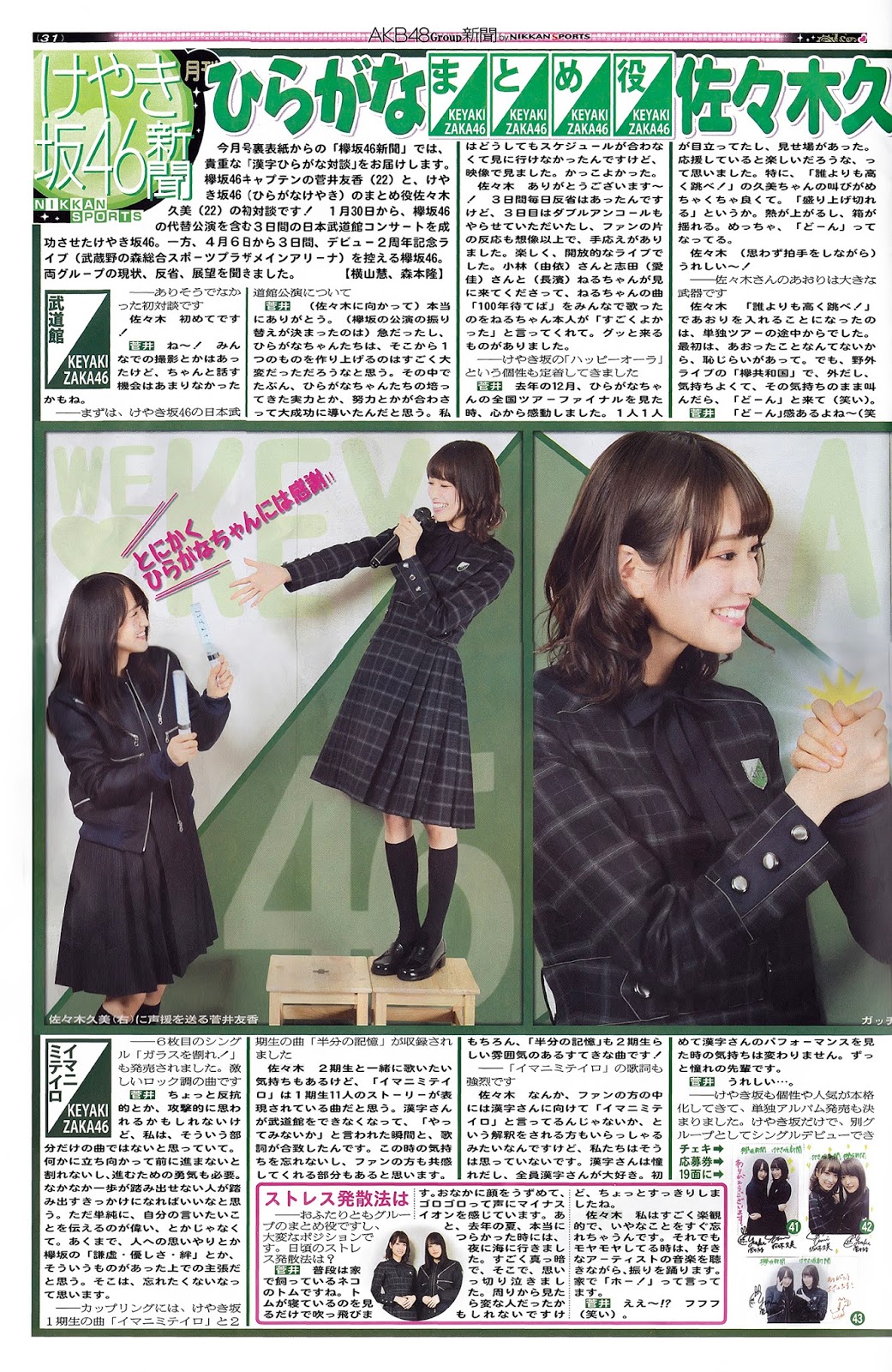 『akb News』 Sugai Yuuka And Sasaki Kumi