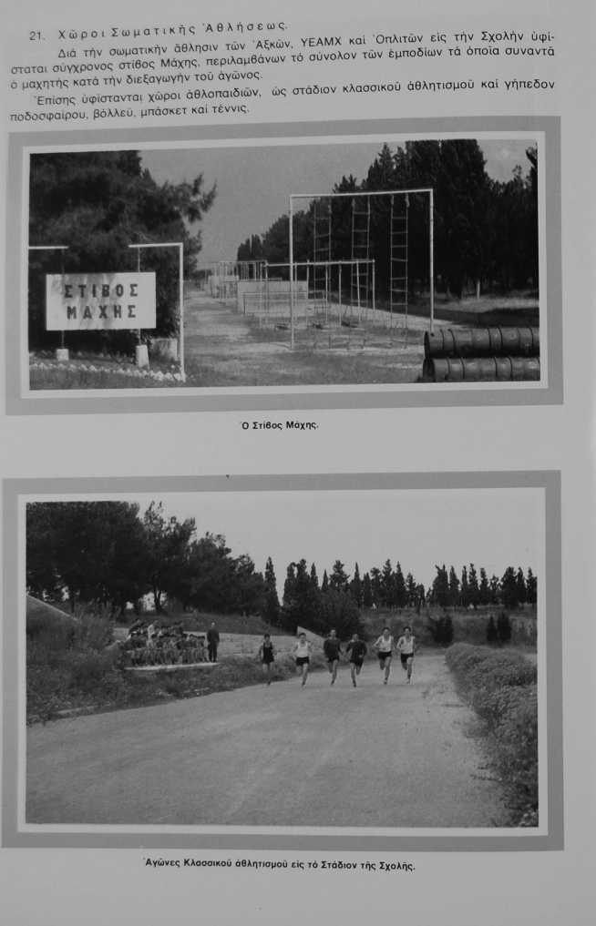 *Δόκιμοι Έφεδροι Αξιωματικοί-www.efedros.blogspot.com-Δ.Ε.Α*: ΣΧΟΛΗ ...