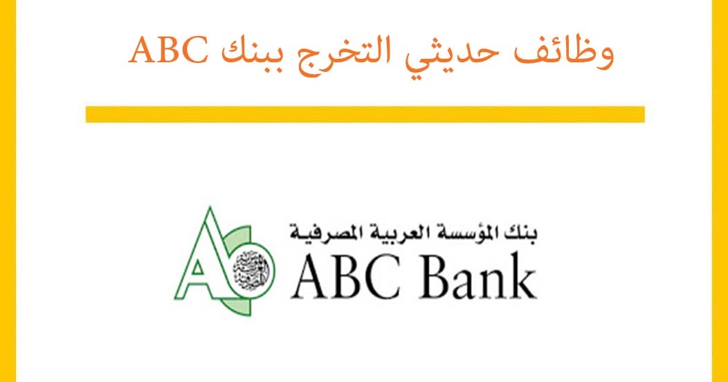Abc International Bank Logo