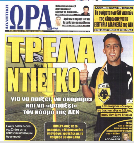 ιστορικος ποδοσφαιρου: ΙΣΤΟΡΙΑ ΤΗΣ ΑΕΚ ΧΡΟΝΙΑ-ΧΡΟΝΙΑ (2015-2019)