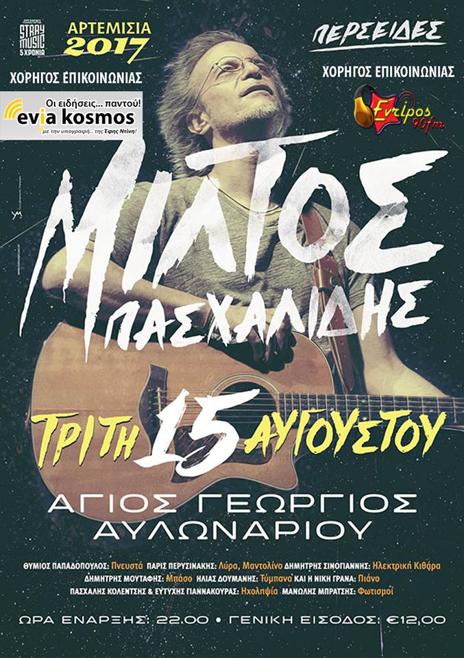 ΕΥΒΟΪΚΟ ΜΕΤΩΠΟ ........................ Προβολής και Διεκδίκησης ...