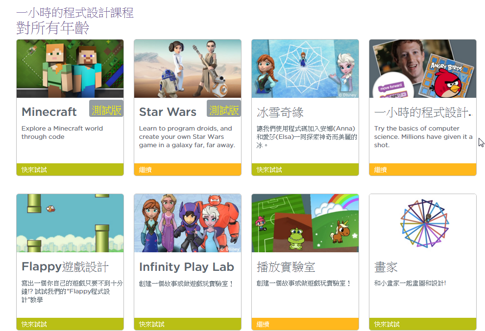 玩知名遊戲學寫程式！ Code.org 一小時學會寫小遊戲