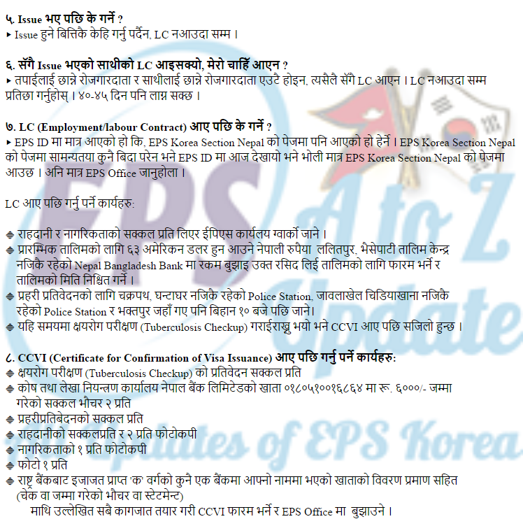 EPS A to Z Update: Important information of EPS