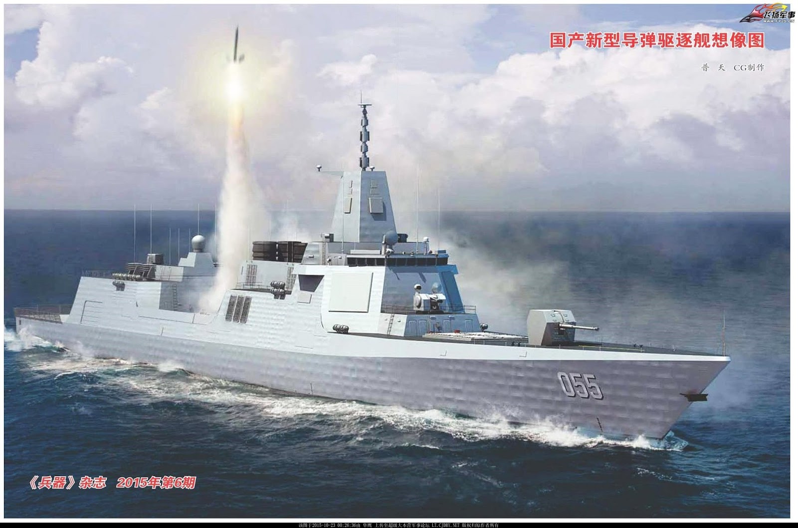 China Defense Blog: Artist's impression, Type 055 Class DDG