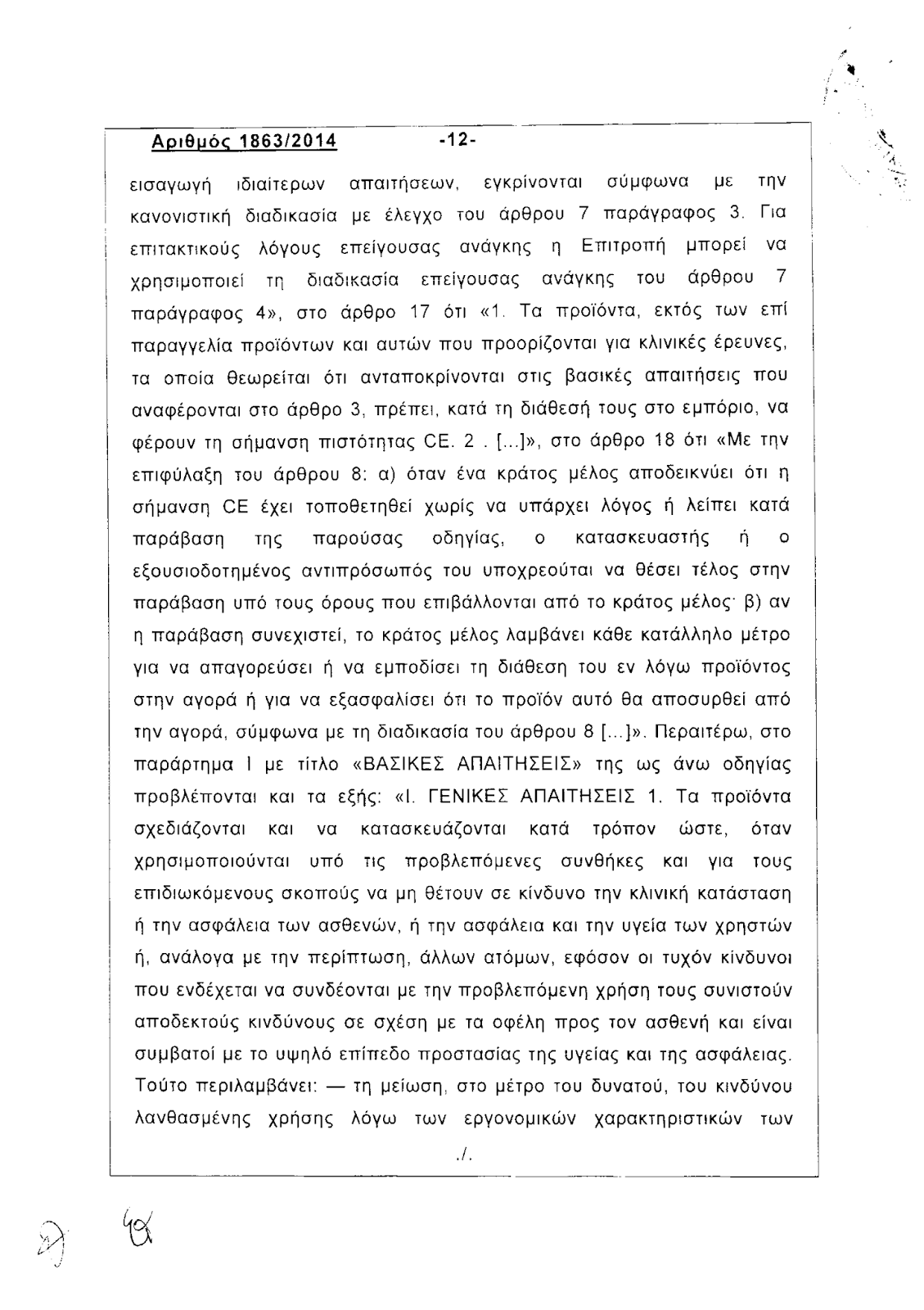 ΤΟ BLOG ΤΟΥ ΔΙΚΗΓΟΡΟΥ ΜΑΝΩΛΗ ΤΣΑΛΙΚΙΔΗ: ΝΟΜΟΛΟΓΙΑ ΥΠΟΘΕΣΕΩΝ, ΠΟΥ ...