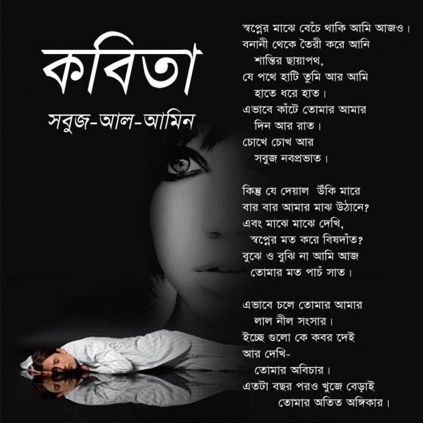 BOOK STOR: Bangla poem
