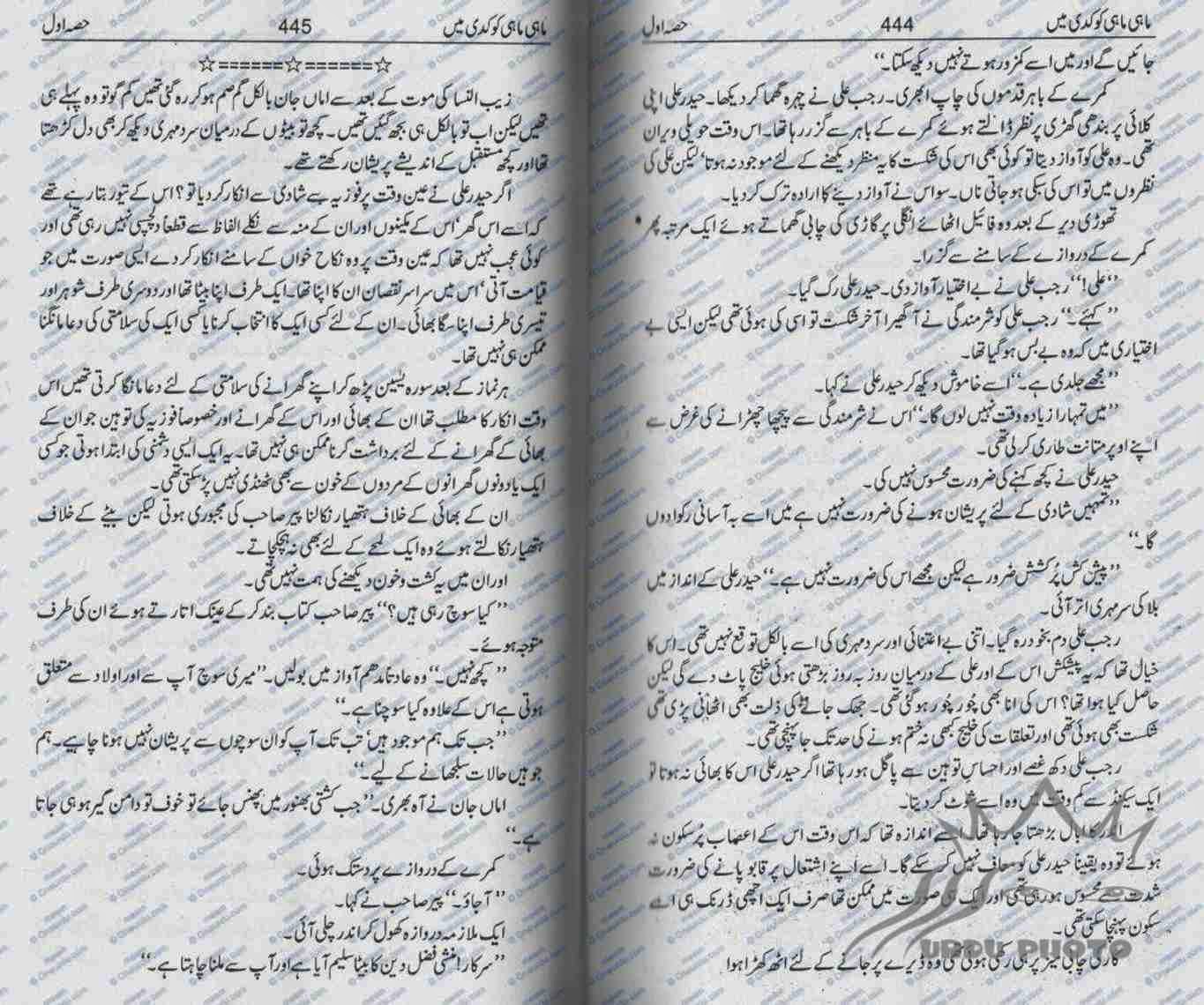 Free Urdu Digests: Mahi Mahi Kook Di Men novel by Huma Kokab Bukhari ...