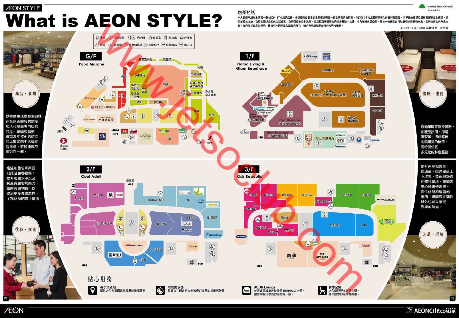AEON：全港首間「AEON STYLE 康怡」旗艦店 7月8日開幕 ( Jetso Club 著數俱樂部 )