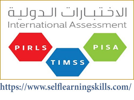 الاختبارات الدولية international assessment (timss - Pisa - Pirls)