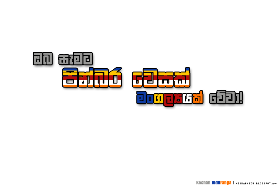 විද්දාගේ අරුම පුදුම සයිබර් ලෝකය™ :: අද?....