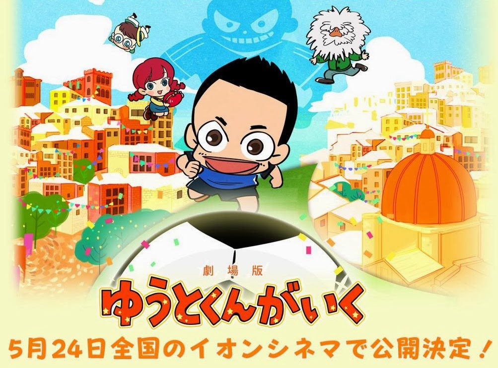 AOI Corner: FILM ANIME UNTUK SERIAL YUUTO-KUN GA IKU