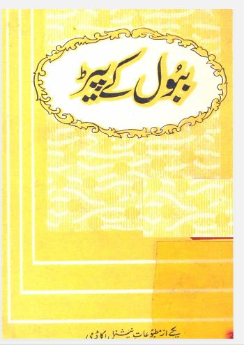Free Urdu PDF Translated Books And Stories اردو ترجمہ شدہ کتابیں: 2017