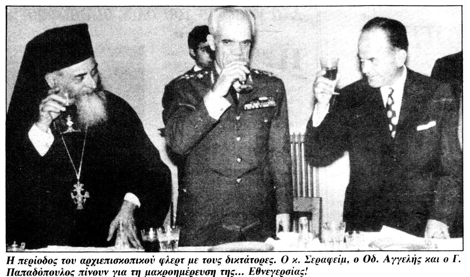 ΑΓΩΝΑΣ ΑΓΩΝΙΖΟΜΕΝΩΝ ΟΡΘΟΔΟΞΩΝ ΧΡΙΣΤΙΑΝΩΝ: Η ΑΡΧΗ ΤΟΥ ΚΑΚΟΥ ΣΤΗΝ ...