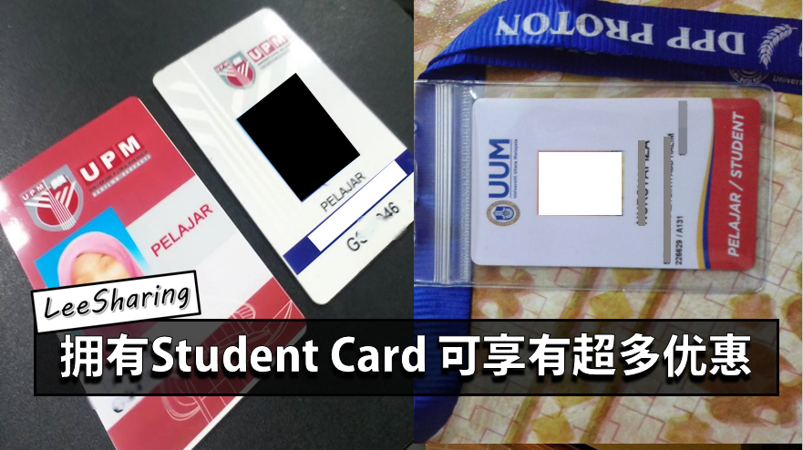 原来在大马拥有Student Card可享有那么多优惠！大多数学生都不懂！ - Leesharing