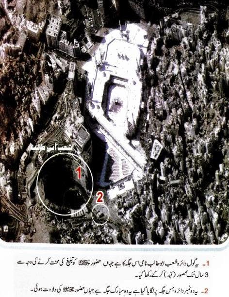 Islam Miracles: Birth Place of Prophet Hazrat Muhammad (PBUH)