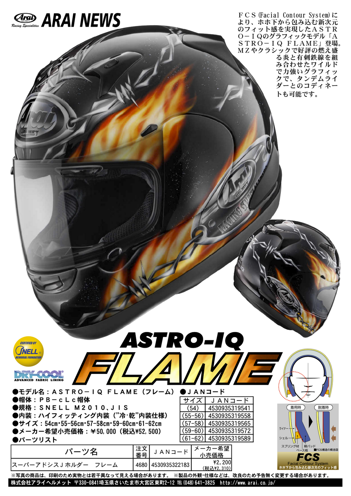 helmetpenang: Arai Astro IQ Flame