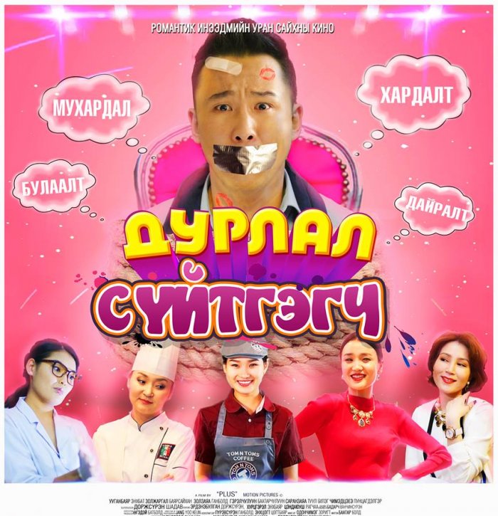 Дурлал сүйтгэгч МУСК Шууд үзэх - MongolBox