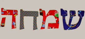 Breslov Center: Simchah / Joy