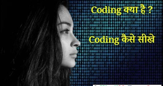 Coding Kya Hai - Coding कैसे सीखे - Hindimeearn.Com