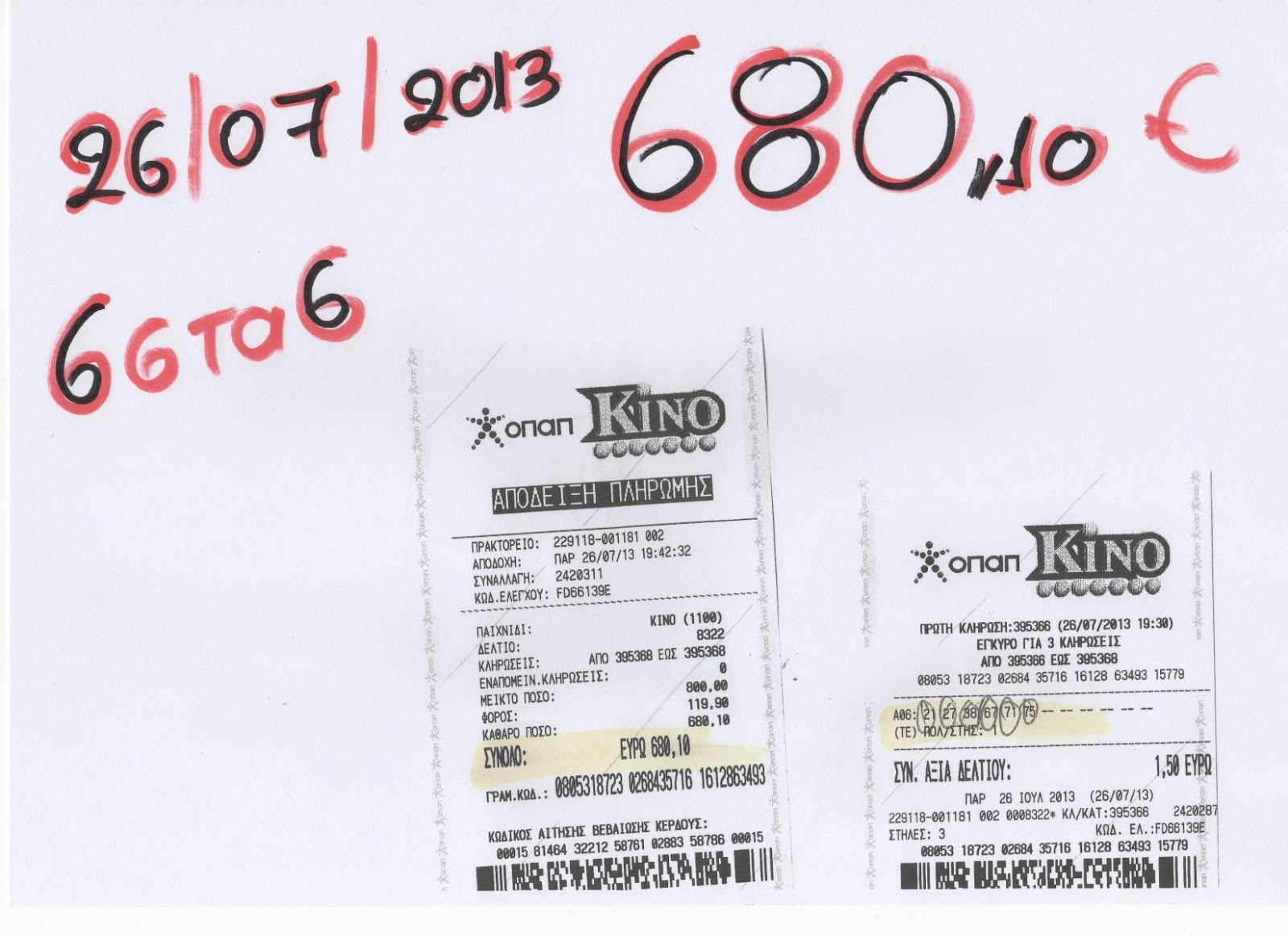 6 στα 6 στο ΚΙΝΟ κερδος 680,00 ευρο ~ ΠΡΑΚΤΟΡΕΙΟ ΟΠΑΠ-ΣΕΠΠΠ ΘΕΟΛΟΓΑΚΗΣ