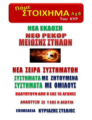 ΣΥΣΤΗΜΑΤΑ ΛΟΤΤΟ ΤΖΟΚΕΡ ΠΡΟΠΟ ΠΡΟΠΟΓΚΟΛ ΚΙΝΟ ΣΟΥΠΕΡ3 ΕΧΤΡΑ5