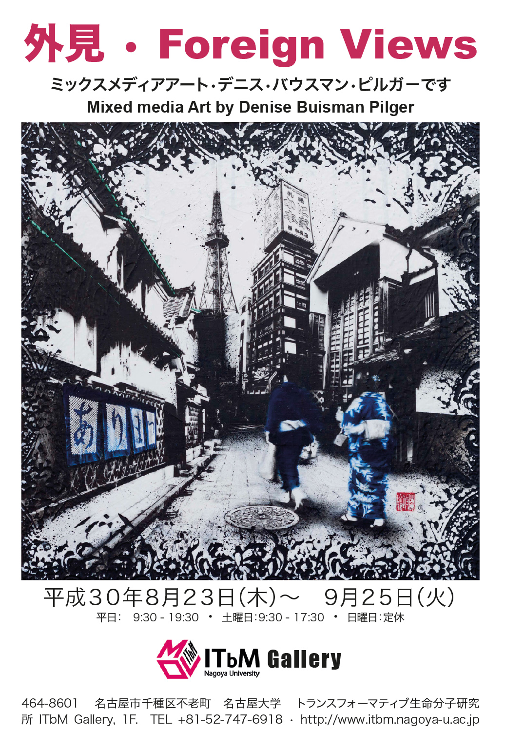 Artist Abroad: '外見 • Foreign Views' a solo exhibition at ITbM Gallery.