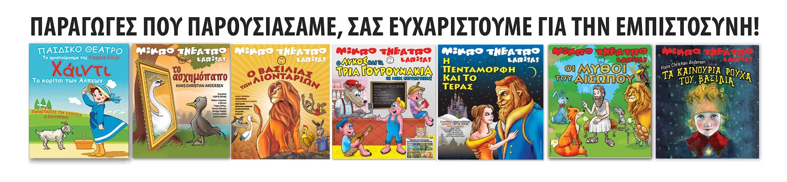 ΚΟΛΙΝΔΡΙΝΑ ΜΑΣΛΑΤΙΑ: ΠΑΙΔΙΚΟ ΘΕΑΤΡΟ - "Η Κοκκινοσκουφίτσα & Ο Καλός ...
