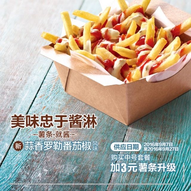 McDonald's China Serving Up New Loaded Italian Fries