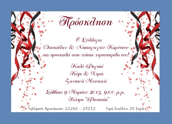 Τερατάκια Γ224: Φτιάχνουμε προσκλήσεις